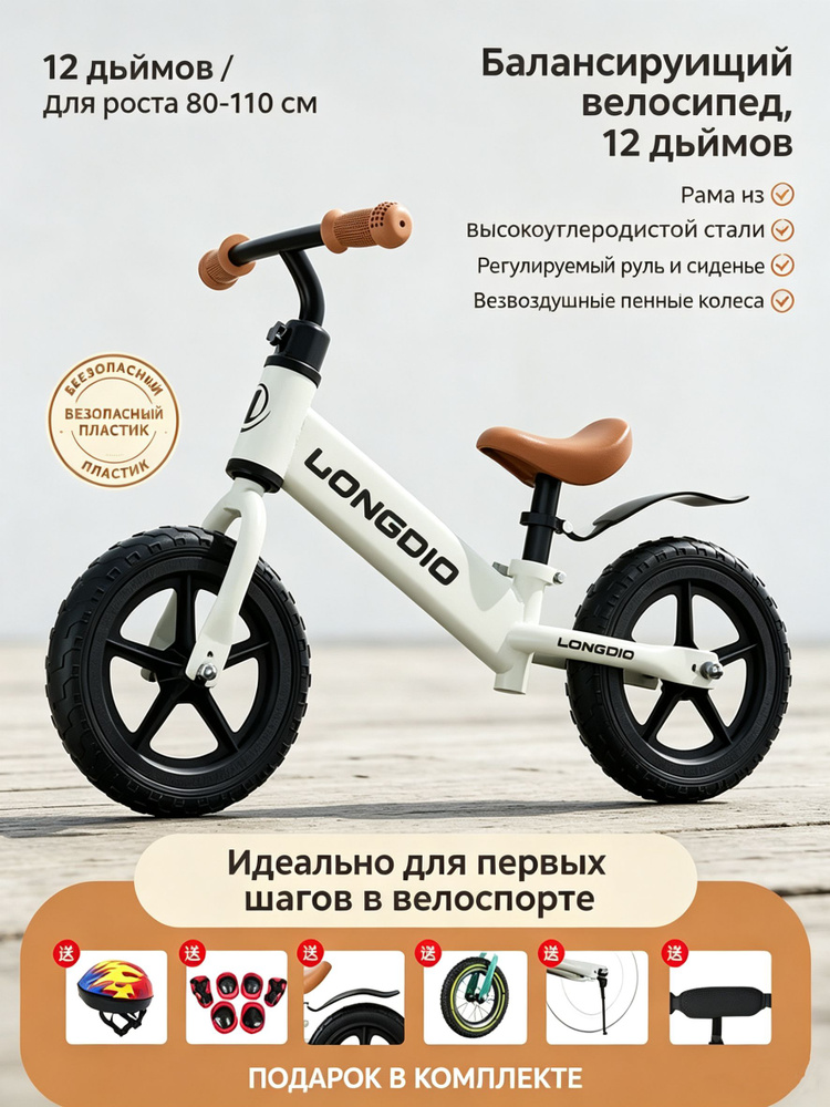 беговел детский от 2 лет безпедальный велосипед купить на OZON по ...