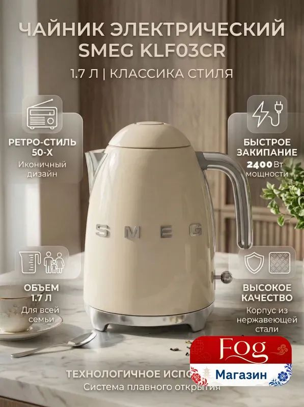 FOG Электрический чайник hyd, кремовый купить на OZON по низкой цене ...