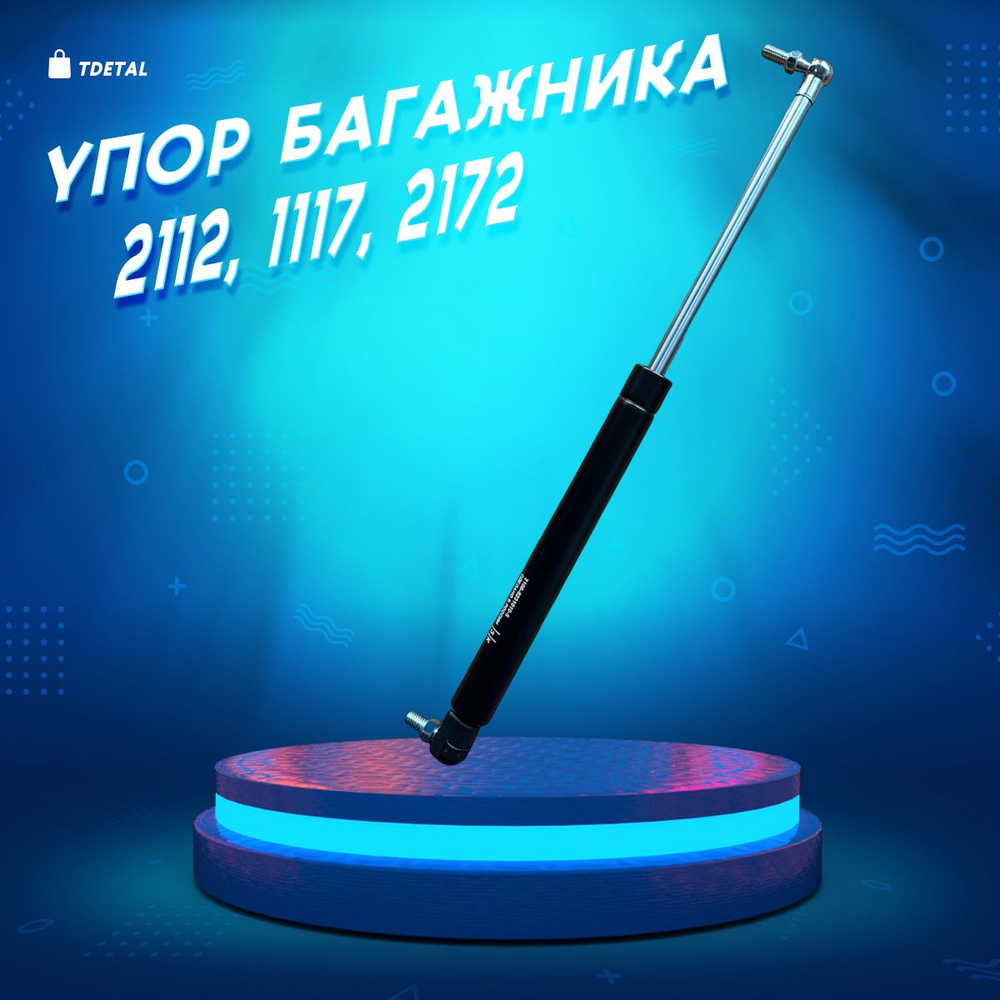 Упор багажника ВАЗ/LADA 2112, 1117 (Калина Универсал 1), 2172 (Приора ...