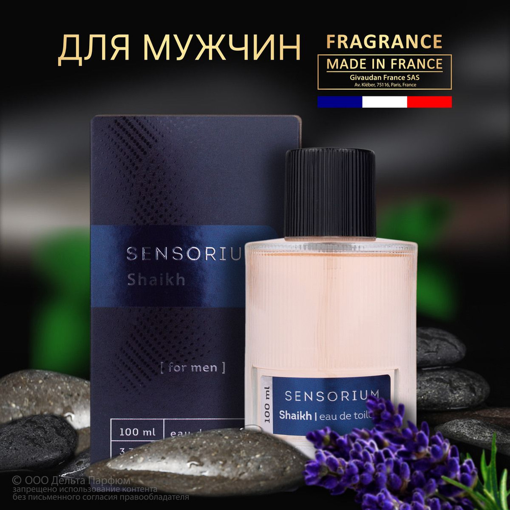 Delta Parfum Духи мужские Sensorium Shaikh Сенсориум Шейх Туалетная вода 100 мл (1353981643)