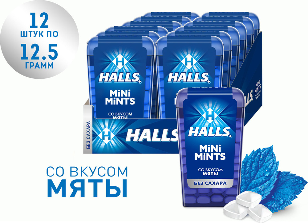 Леденцы Halls Mini Mints, со вкусом мяты, без сахара, 12 шт по 12,5 г ...