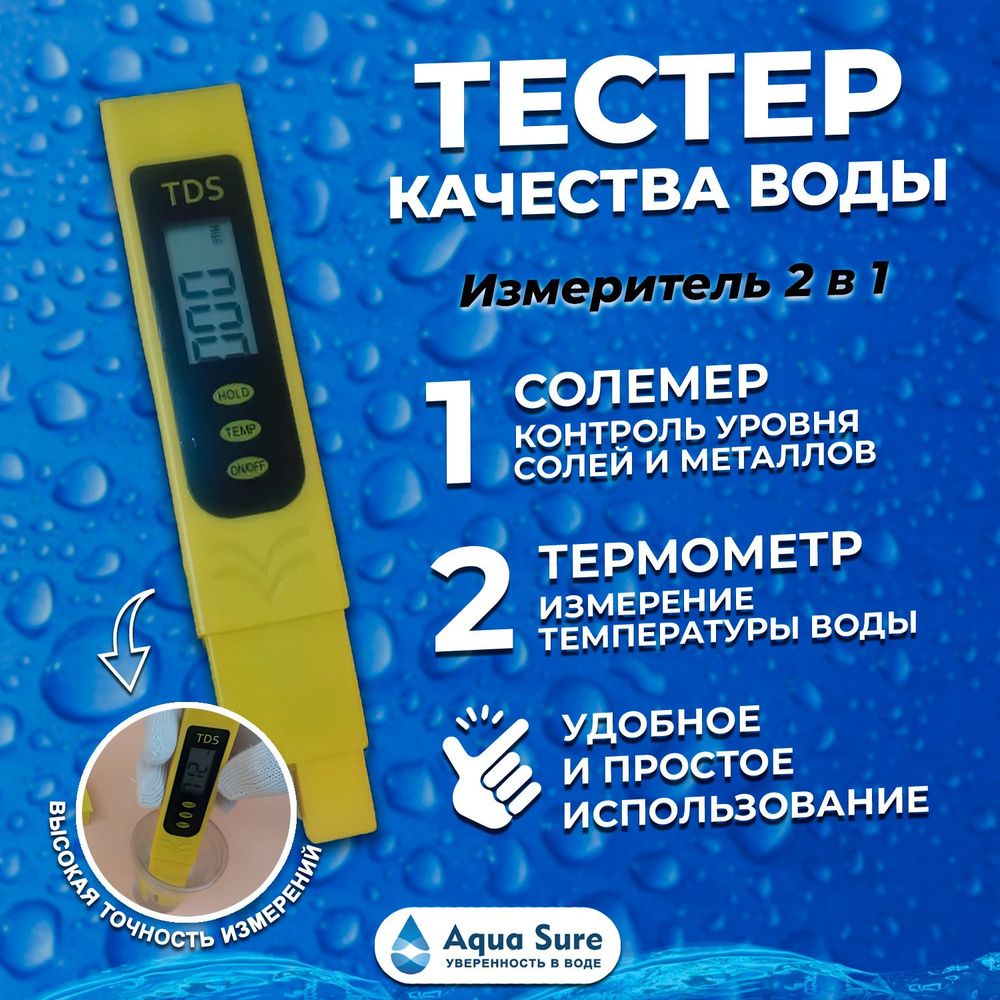 ТДС - метр. TDS&EC измеритель 2 в 1 ТДС - метр тестер качества воды ...