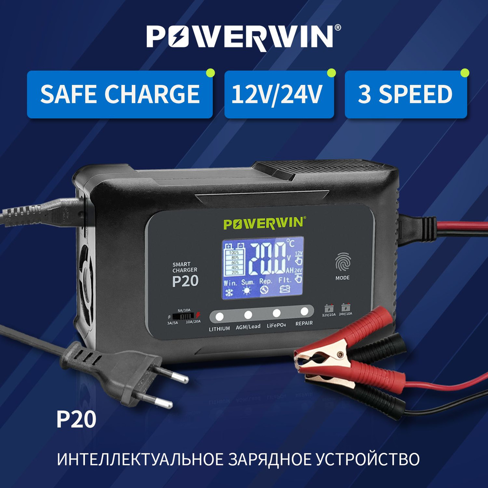 Умное зарядное устройство POWERWIN P20, 20A, 12V20A, 24V10A ...