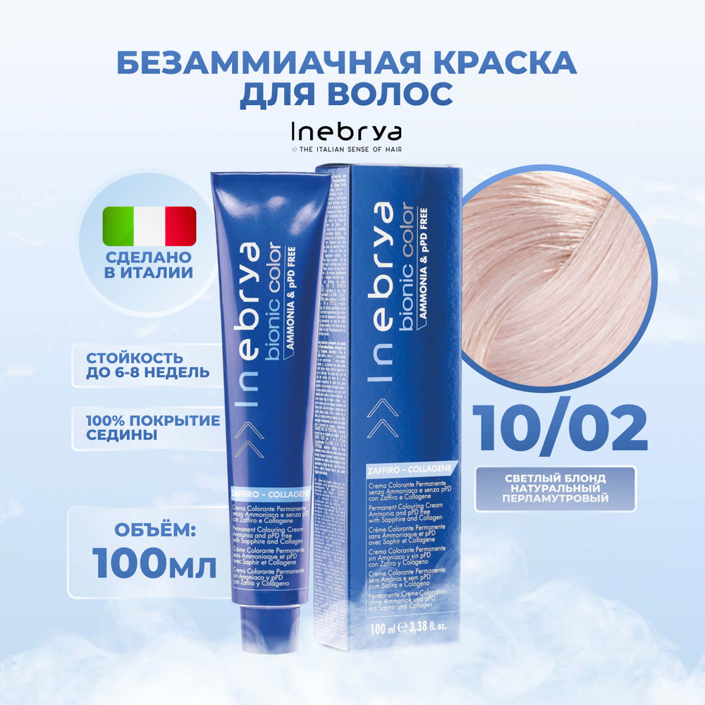 Inebrya Краска для волос без аммиака Bionic Color 10/02 светлый блонд ...