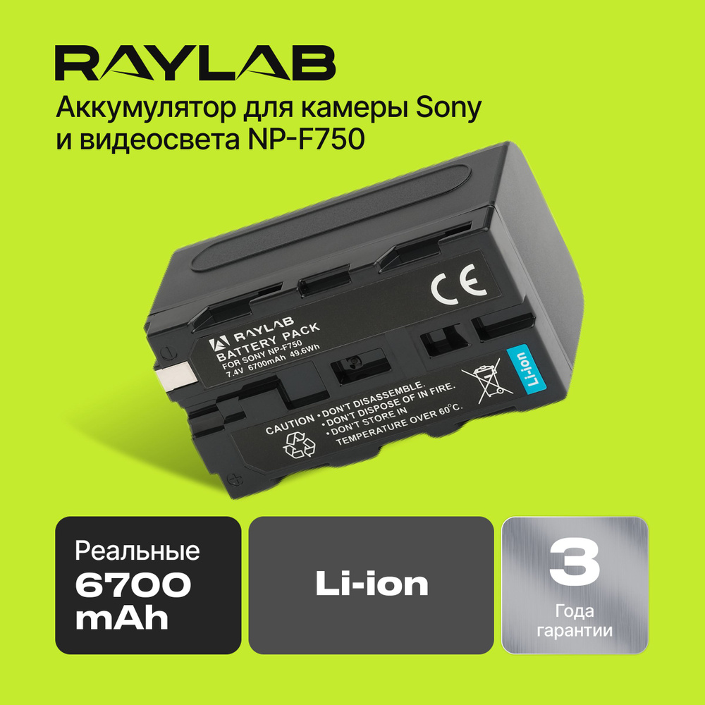 Аккумулятор NP-F750 для фотоаппарата Sony Raylab RL-F750 6700мАч для ...