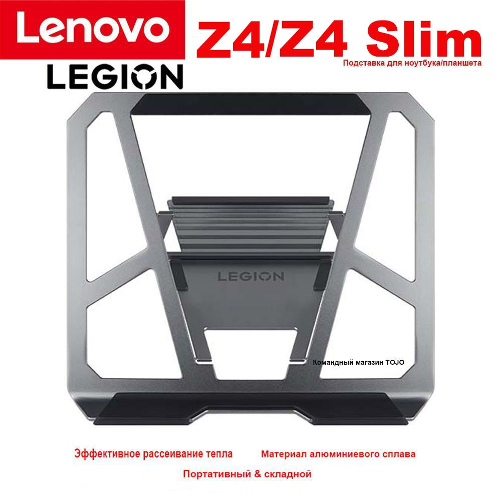 Lenovo LEGION Stand Z4/Z4Slim из алюминиевого сплава, многоугольная ...