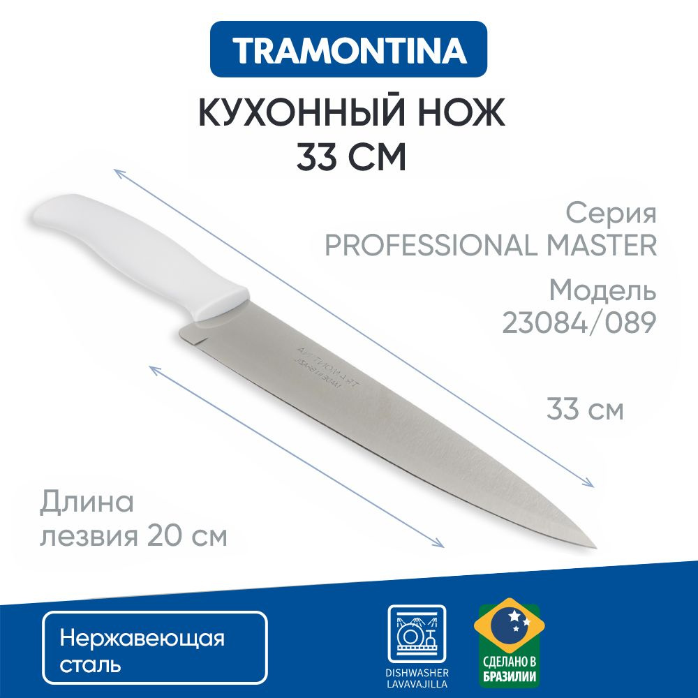 Купить Нож кухонный универсальный 20 см Tramontina Athus, белая ручка ...