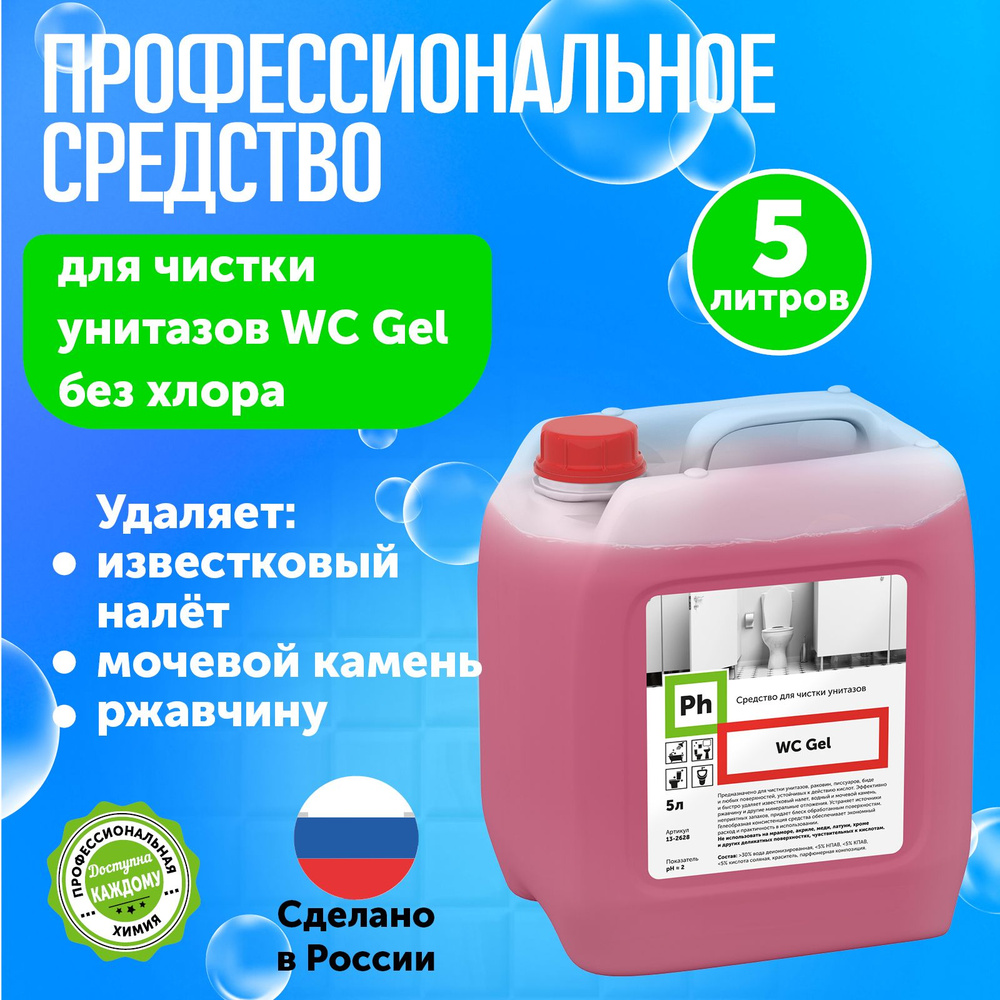 WC Gel 5л средство для чистки унитазов Эксперт WC гель, Ph - купить с ...