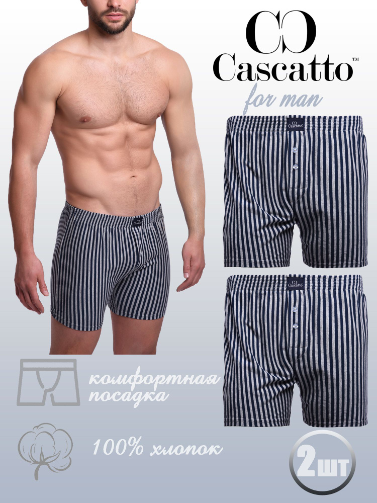 Комплект трусов шорты Cascatto, 2 шт - купить с доставкой по выгодным ценам в интернет-магазине ...