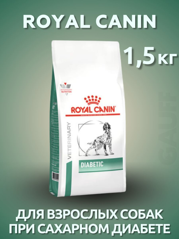 ROYAL CANIN Diabetic Корм для собак при диабете 1,5 кг - купить с ...