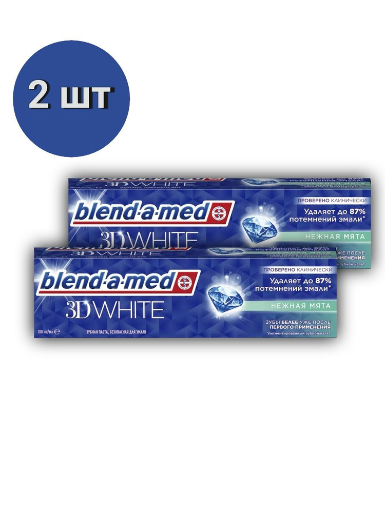 Комплект из 2х зубных паст Blend-a-med 3D White Нежная мята ...