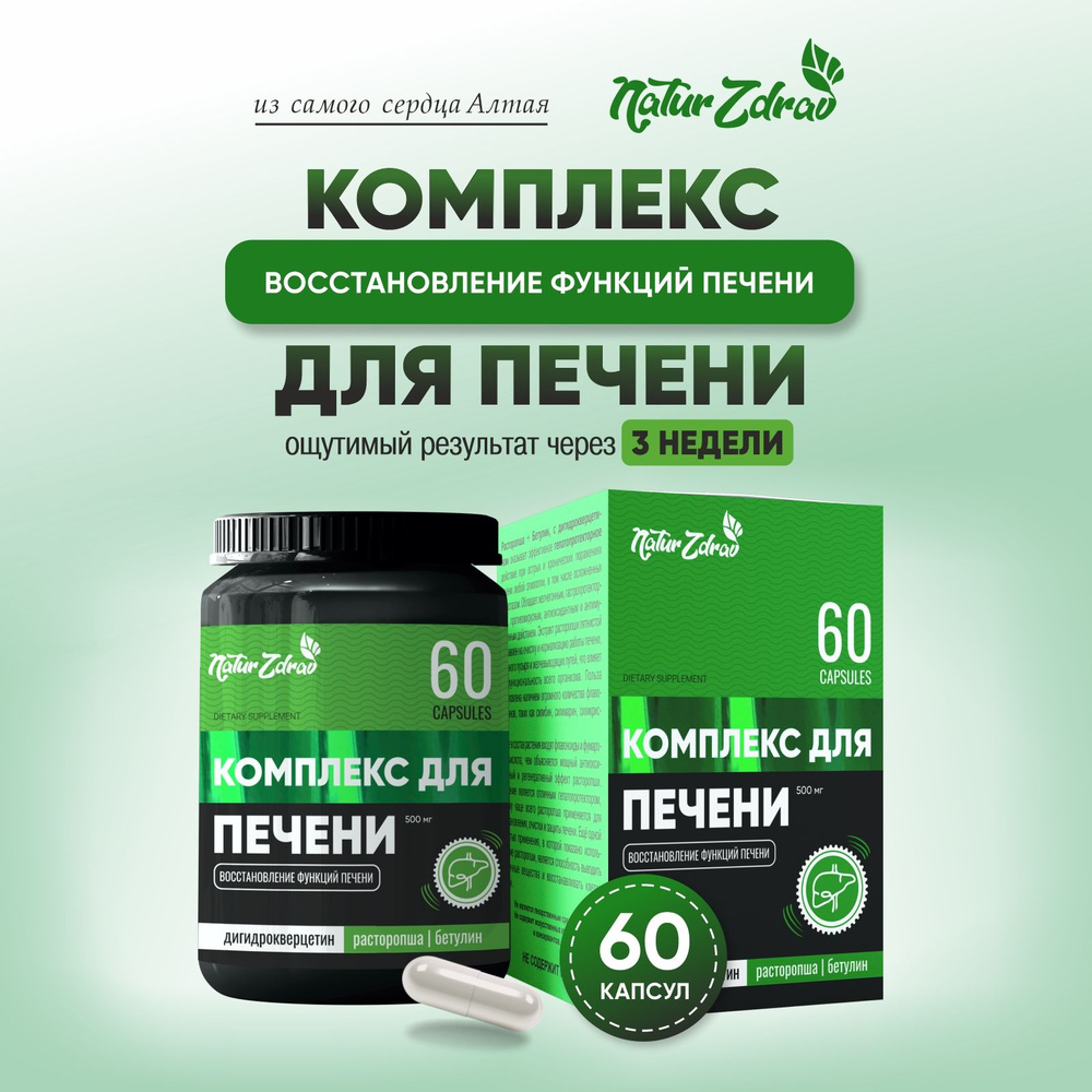 Комплекс для печени очищение и восстановление - купить с доставкой по ...