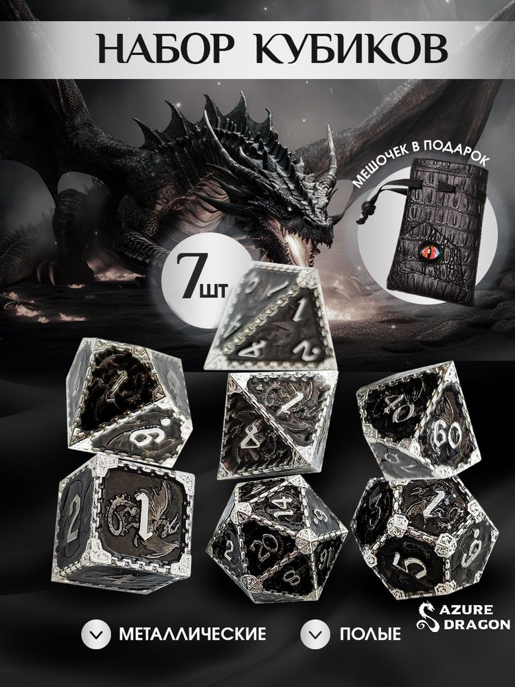 Кости кубики игральные dnd дайсы 7 шт - купить с доставкой по выгодным ценам в интернет-магазине ...