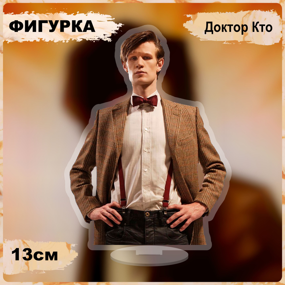 Акриловая фигурка доктор кто - купить с доставкой по выгодным ценам в ...