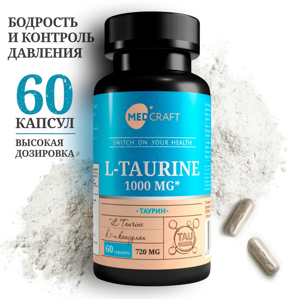 БАД к пище таурин 720мг капсулы витамины для энергии и бодрости ...