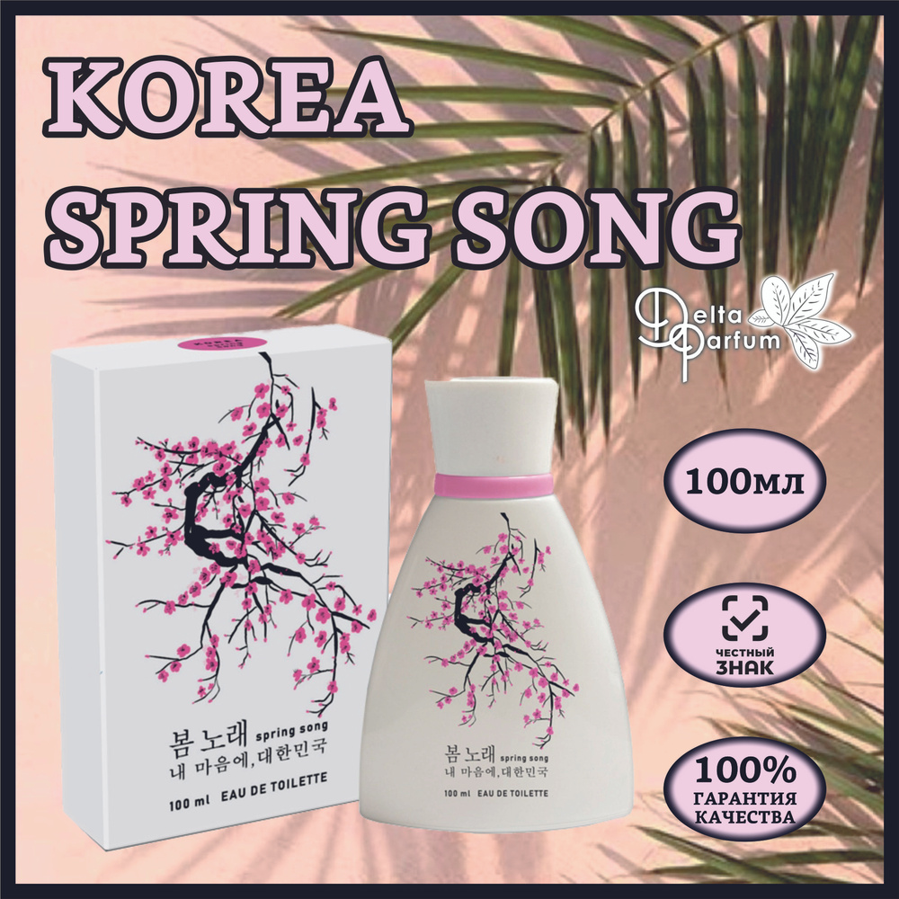 Today Parfum KOREA SPRING SONG Туалетная вода 100 мл (748089562)