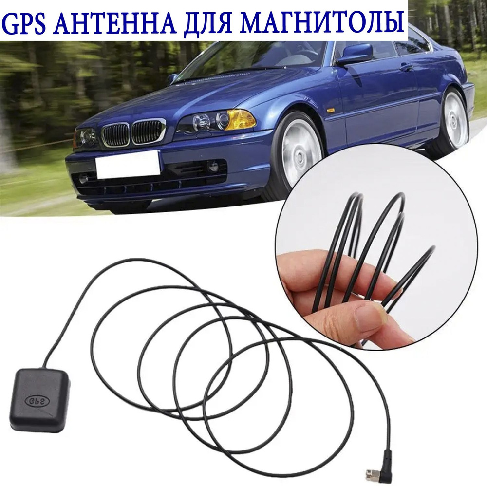 Антенна автомобильная Gps антенна арт Gps18350 купить по низкой цене