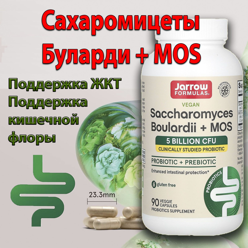 Сахаромицеты Буларди и манноолигосахариды 5 млрд КОЕ купить на OZON по ...