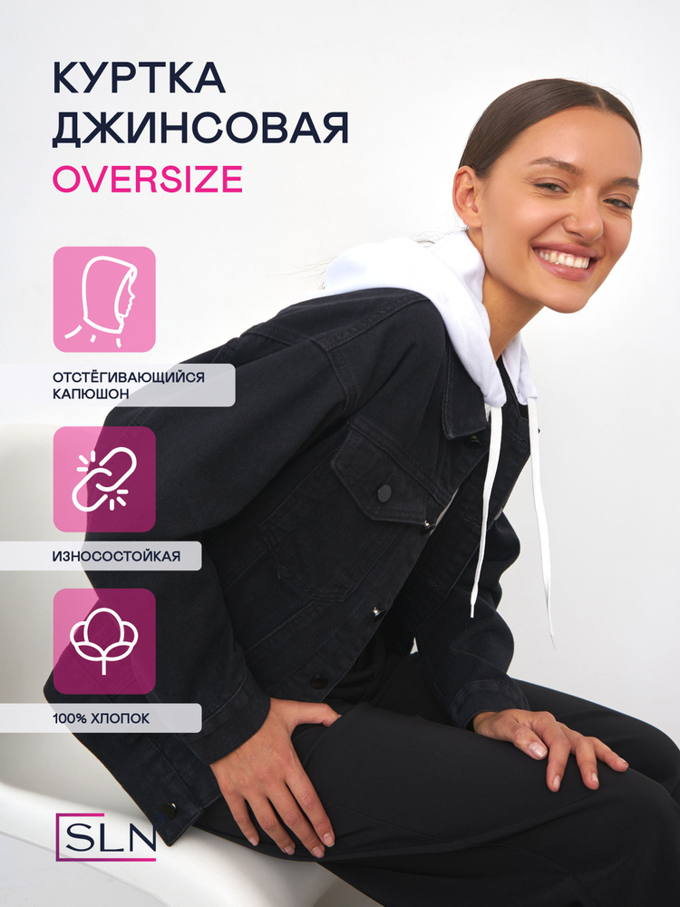 Куртка джинсовая Женский SLN Декоративные пуговицы, Капюшон черный Джинс, размер 46, 48 Три ...
