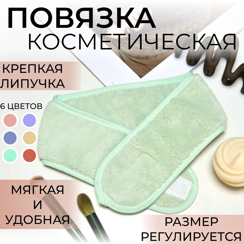 Повязка косметическая, универсальная на липучке - купить с доставкой по ...