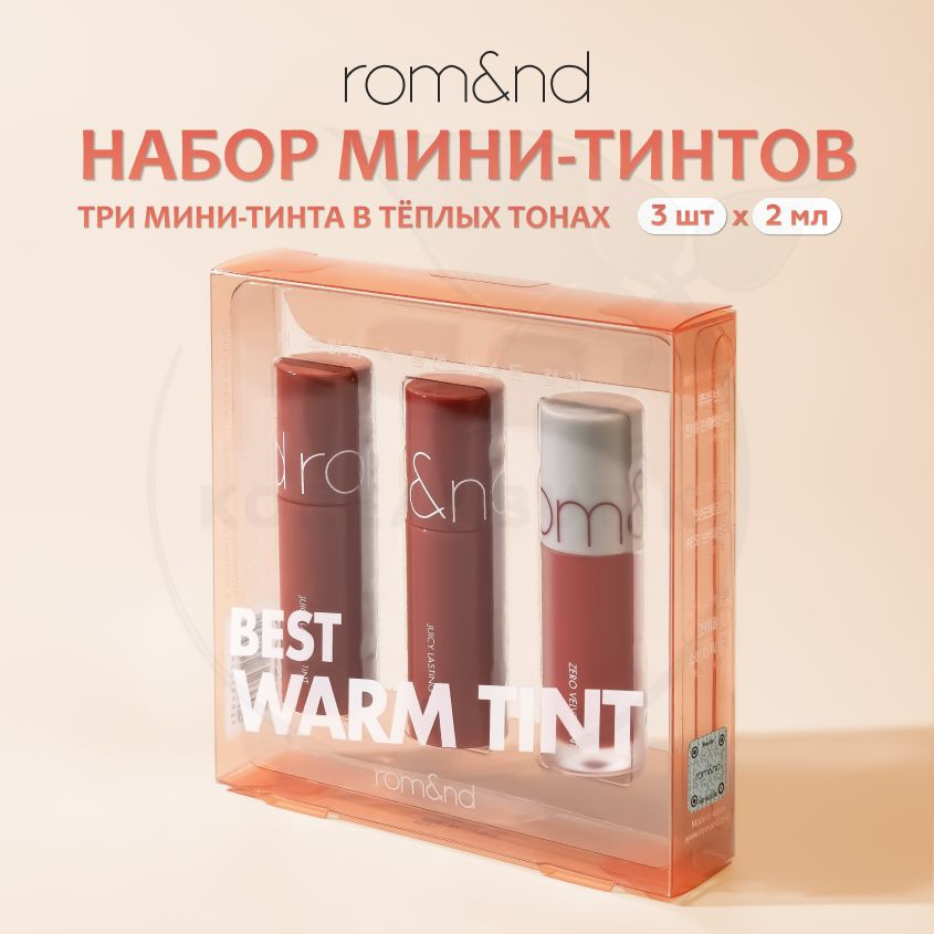 Подарочный набор тинтов для губ в теплых оттенках ROM&ND Best Tint Edition Set, 01 Warm Tone ...