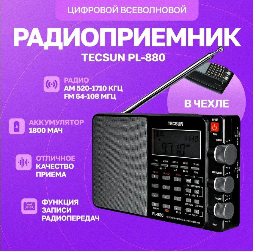 Цифровой всеволновой радиоприемник Tecsun PL-880 купить по низкой цене ...