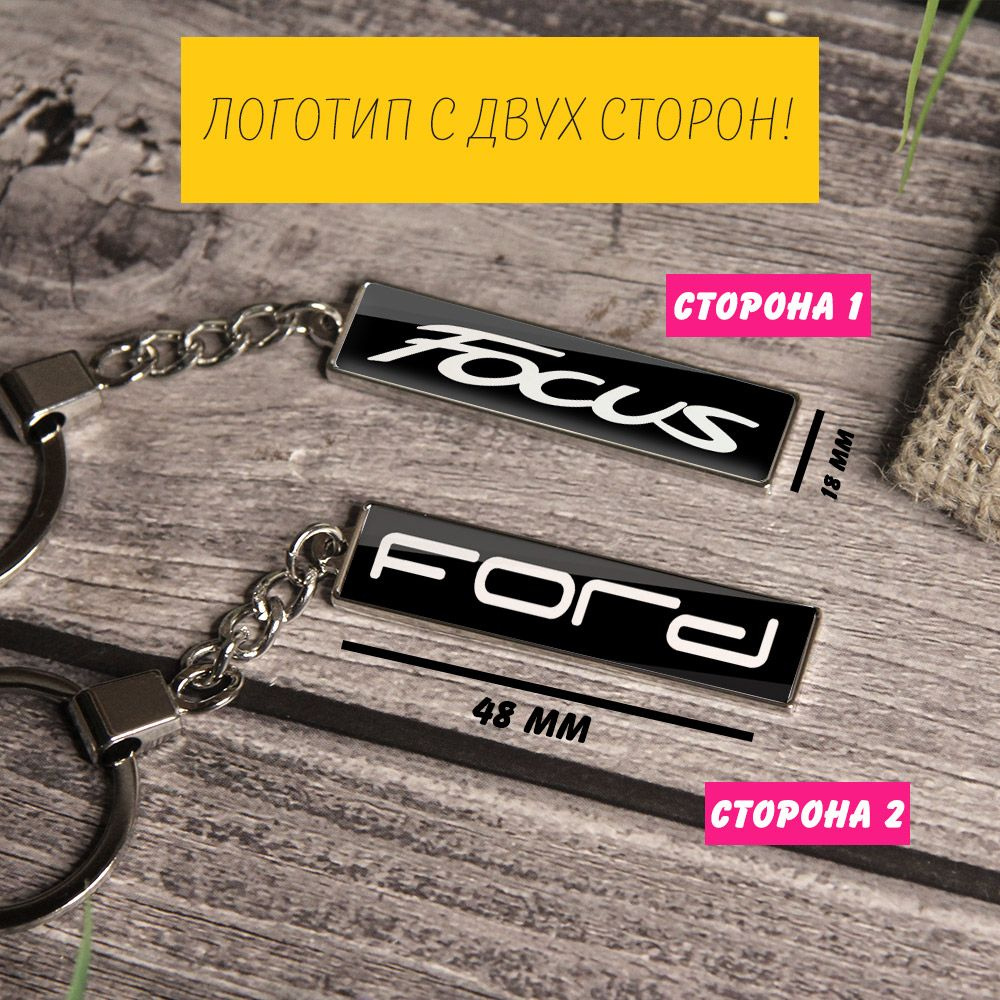 Брелок на ключи Ford Focus (На цепочке) - купить с доставкой по ...