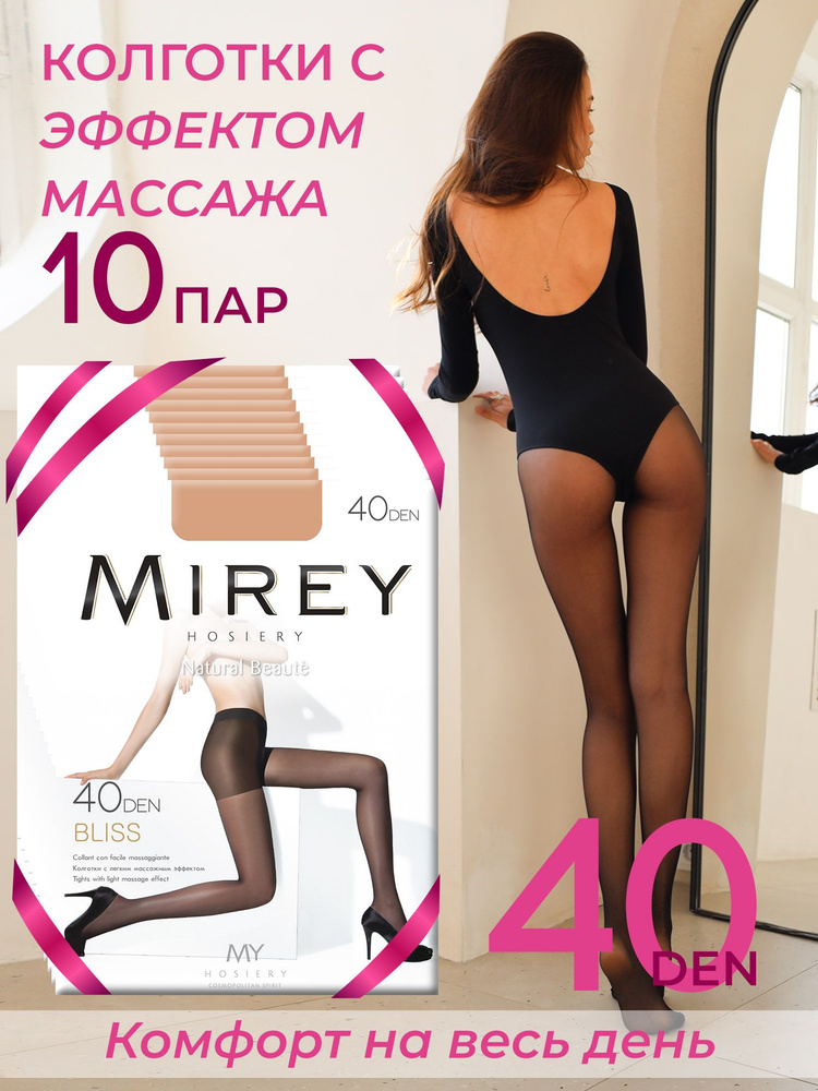 Комплект колготок Mirey playa, 40 den, 10 шт - купить с доставкой по ...