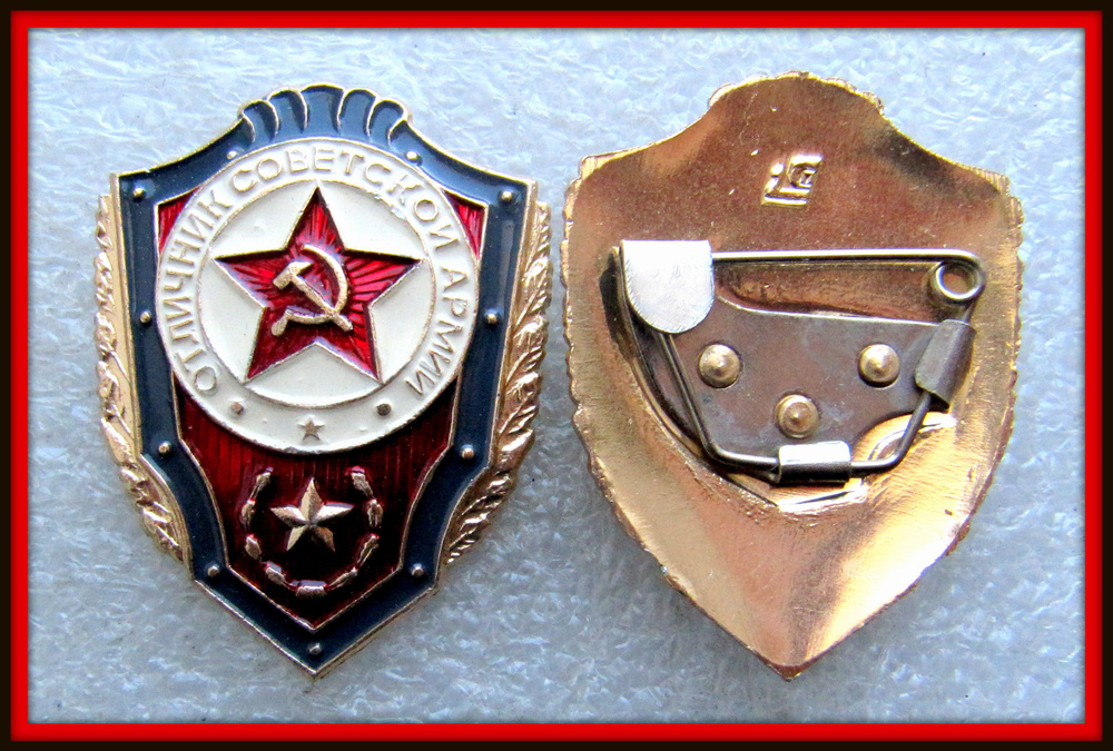 знак значок ссср / Отличник советской армии - - купить с доставкой по ...