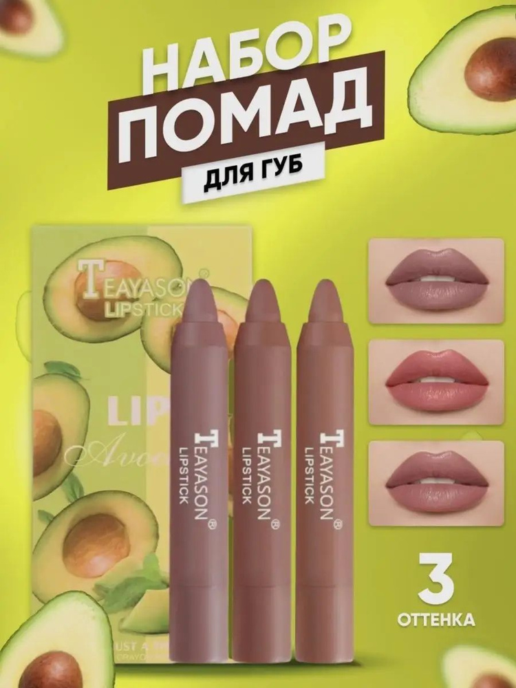 Набор помад, матовые карандаши для губ Teayason - купить с доставкой по ...