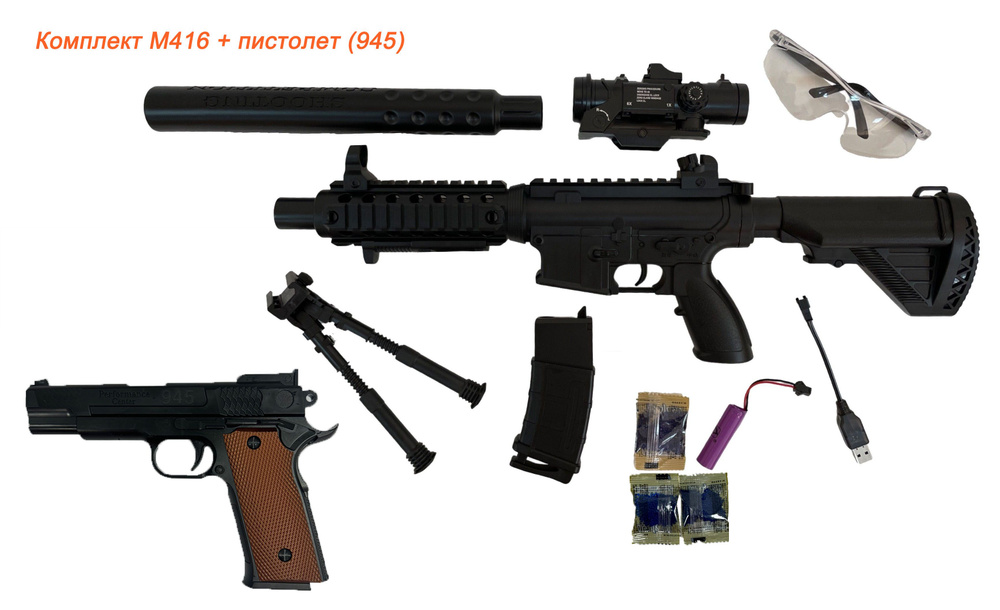 Автомат M-416 электрический игрушечный бластер, автоматическая стрельба орбизами, 2 режима ...