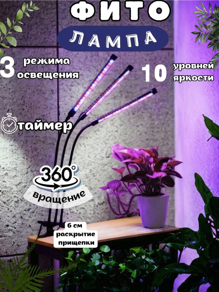 Фитолампа для рассады цветов растений полный спектр 3 лампы купить с доставкой по выгодным