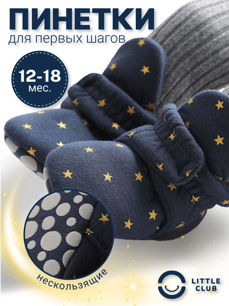 Пинетки Little Club Для малышей - купить с доставкой по выгодным ценам ...
