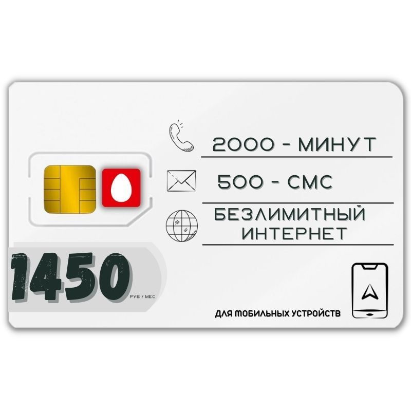 SIM-карта Сим карта Безлимитный интернет 1450 руб. в месяц для любых ...