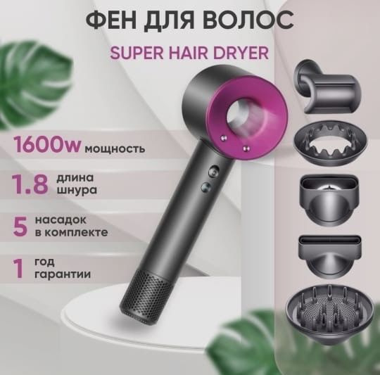 Стайлер Super hair dryer фен для волос 5в1 - купить по доступным ценам ...