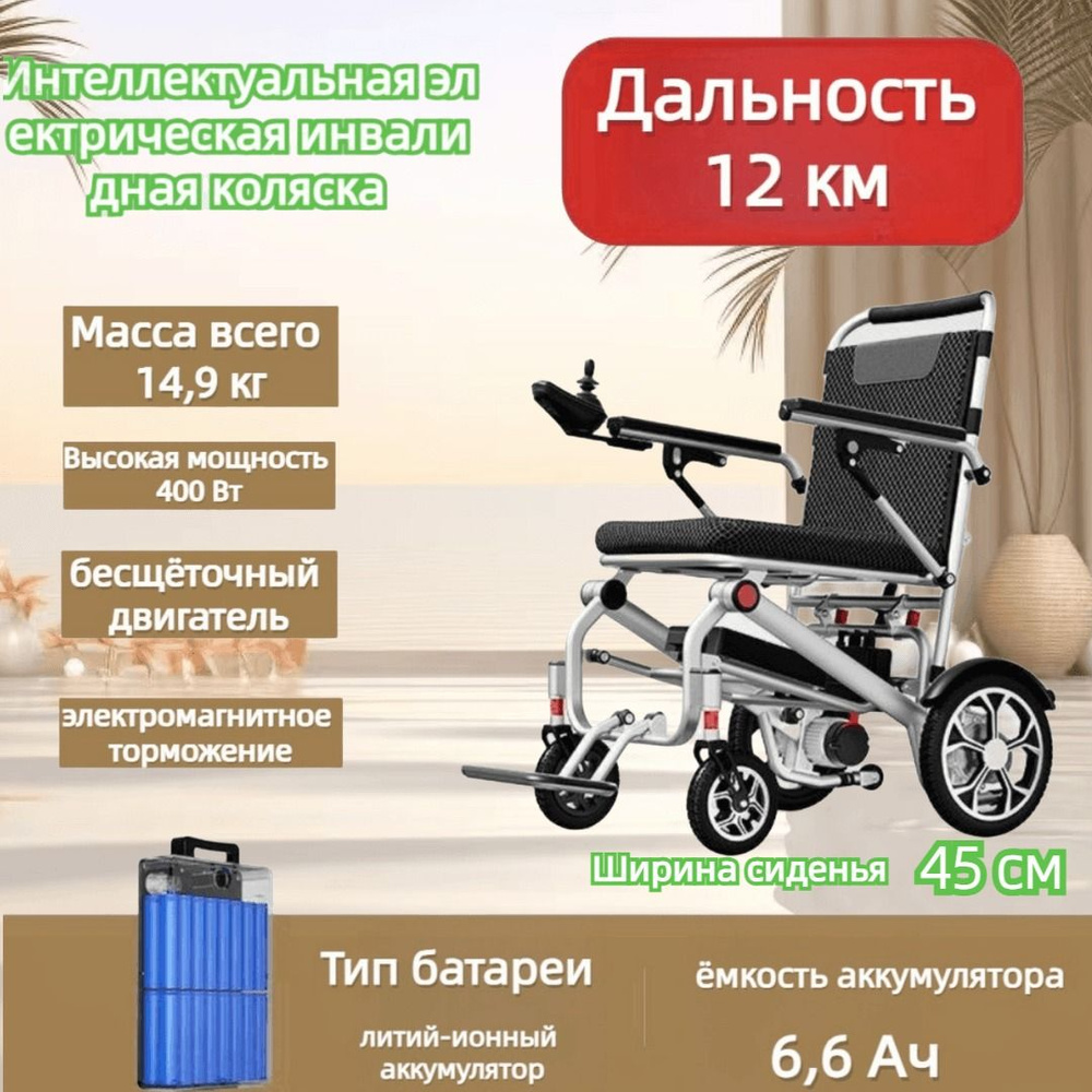 Интеллектуальная электрическая инвалидная коляска для пожилых людей ...