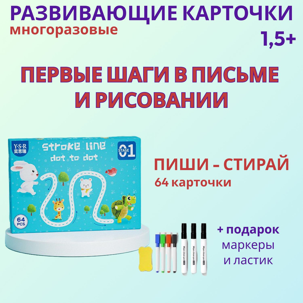 Развивающая игра для малышей для подготовки руки к рисованию и письму ...