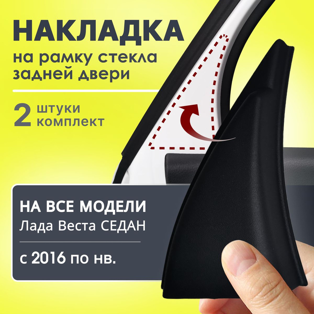 Накладка на задние двери автомобиля Лада Веста, Lada Vesta седан/cross ...