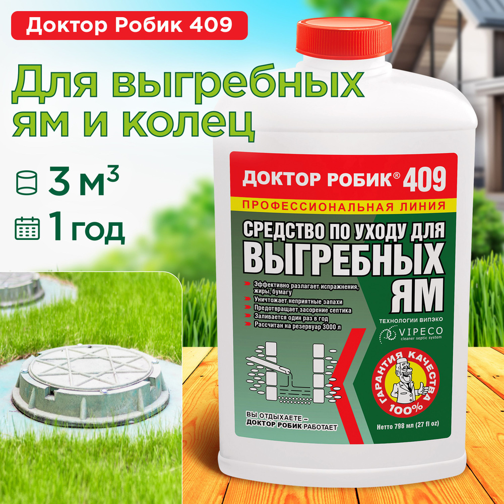 Бактерии по уходу за выгребной ямой, автономной канализацией, дачным ...