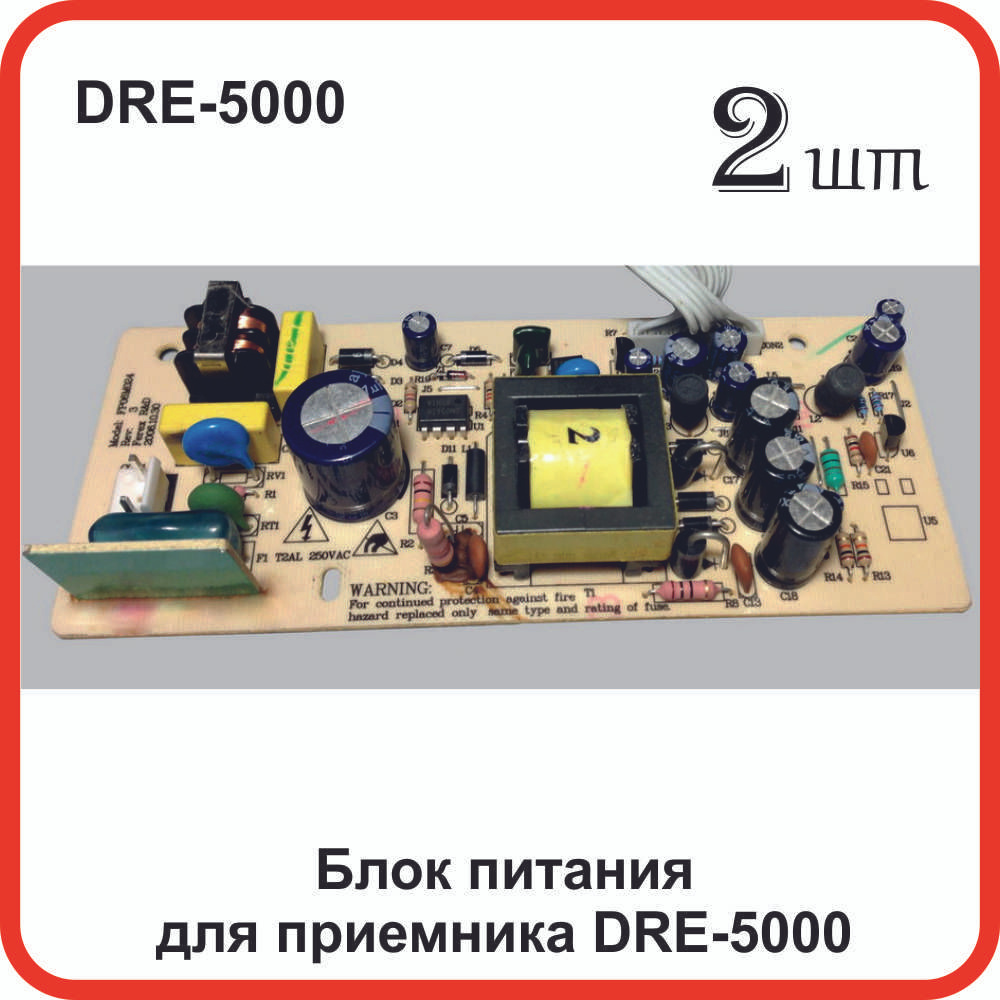 Блок питания для спутникового приемника DRE-5000 (БУ) 2шт. - купить с ...