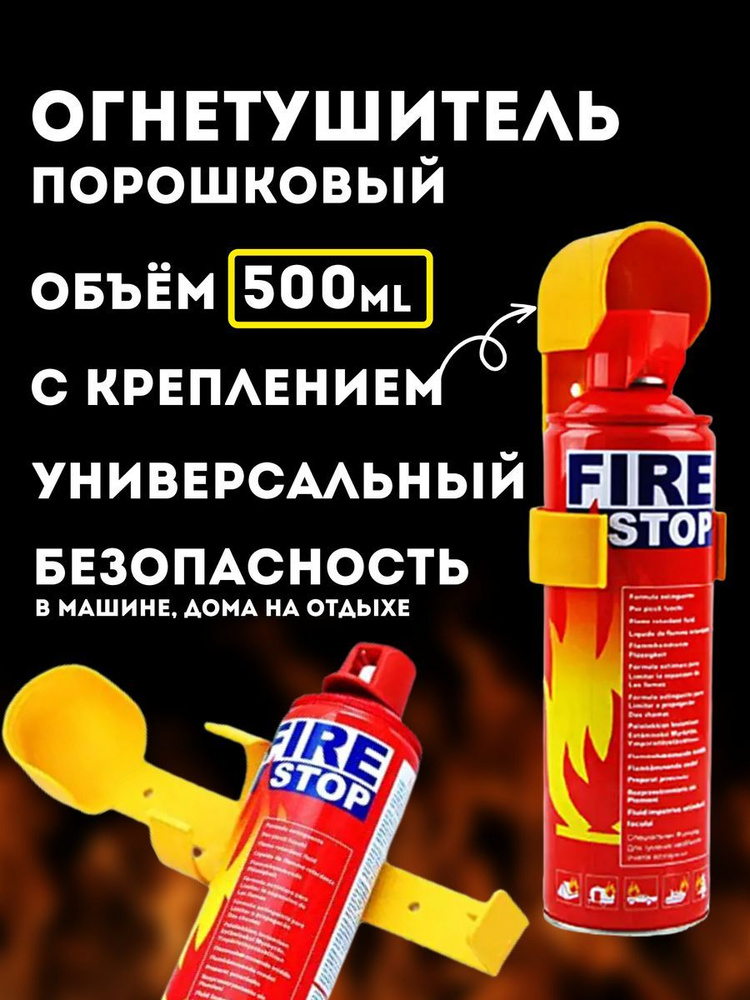 Воздушно-пенный Огнетушитель автомобильный Genjy Firestop A - купить в ...