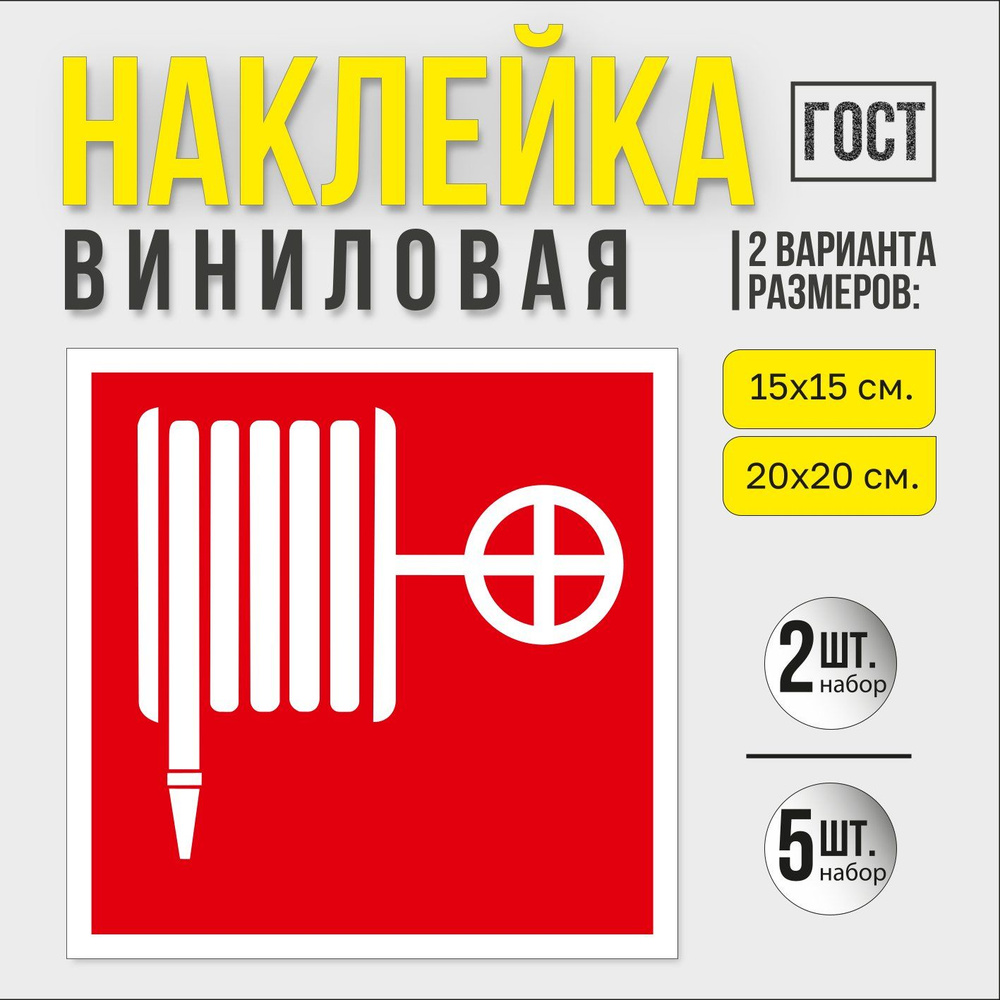 Наклейка "Пожарный кран" - купить с доставкой по выгодным ценам в ...