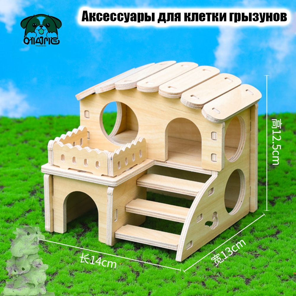 Домик для грызунов, аксессуары для хомяков в клетку, деревянный ...