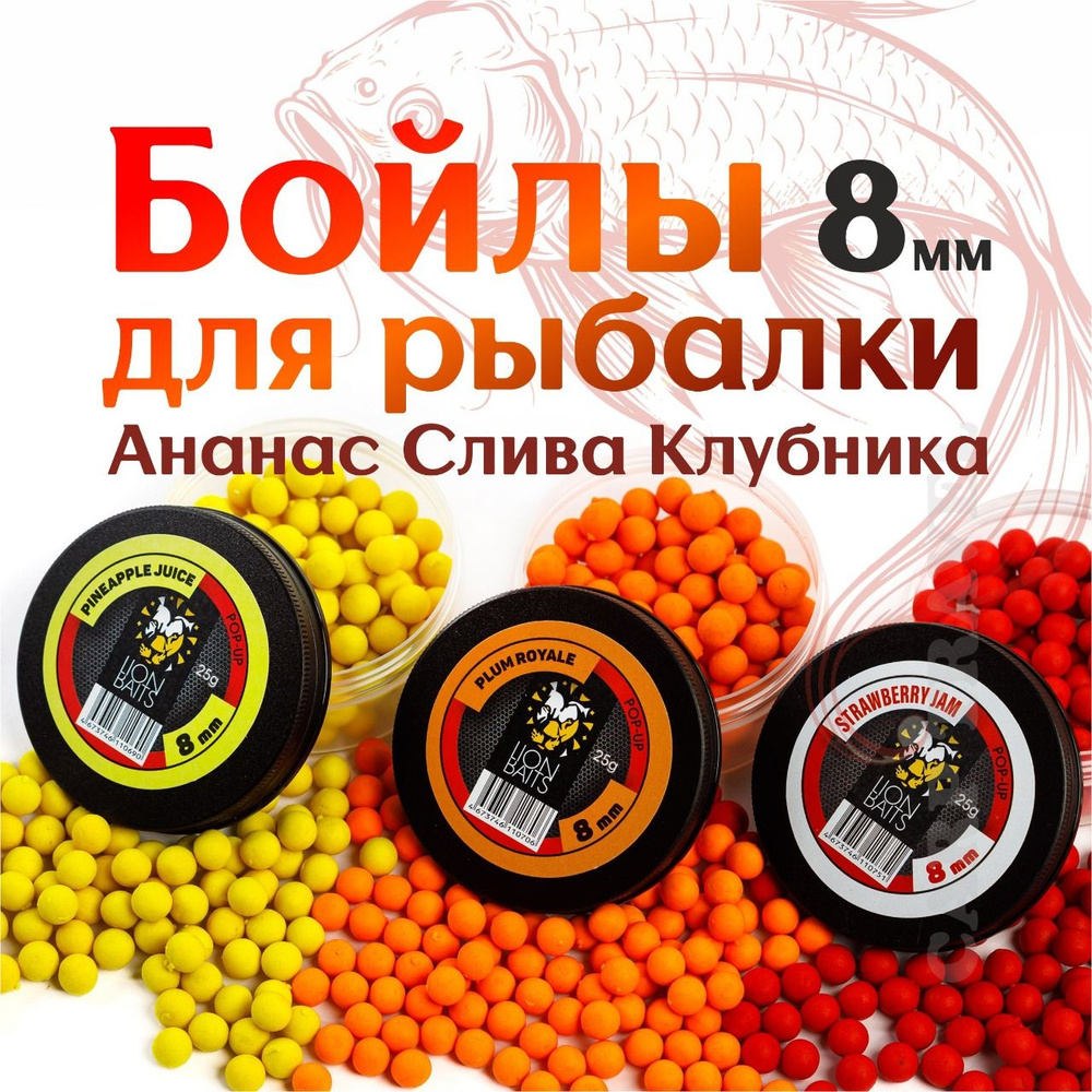 Бойлы для рыбалки. Насадка для ловли карпа. Прикормка рыболовная ...