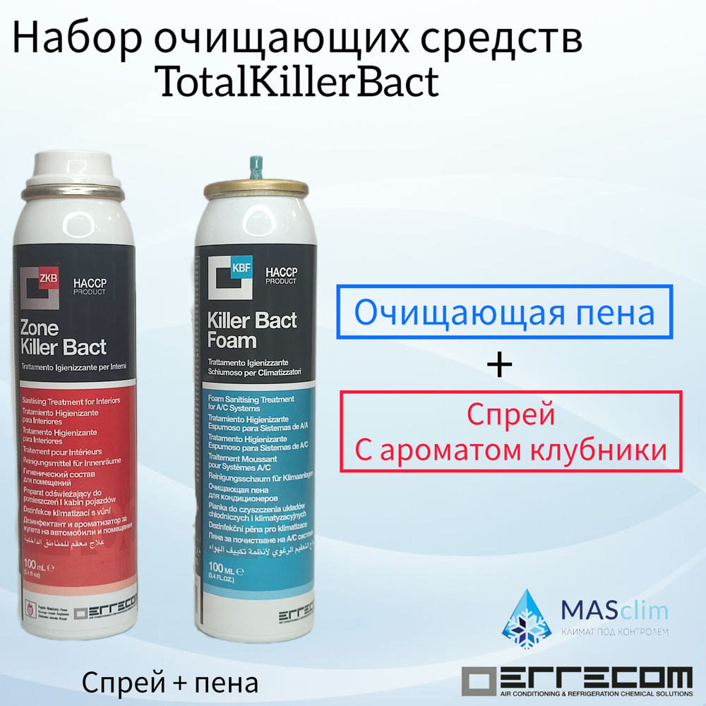 Набор очищающих средств для кондиционеров Errecom Total Killer Bact ...