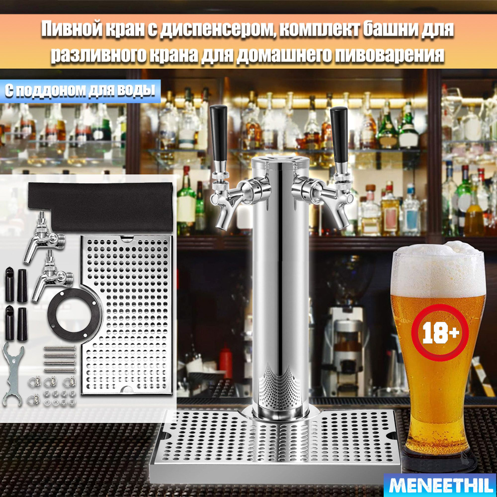 Система для розлива спиртных напитков MENEETHIL, Нержавеющая сталь, ABS ...