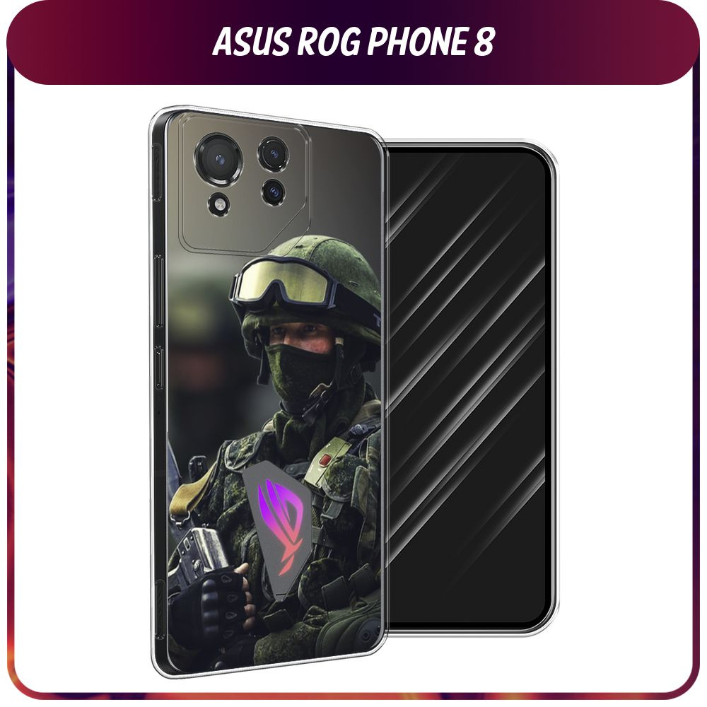 Силиконовый чехол на Asus ROG Phone 8 / Асус Рог Фон 8 "Солдат ...