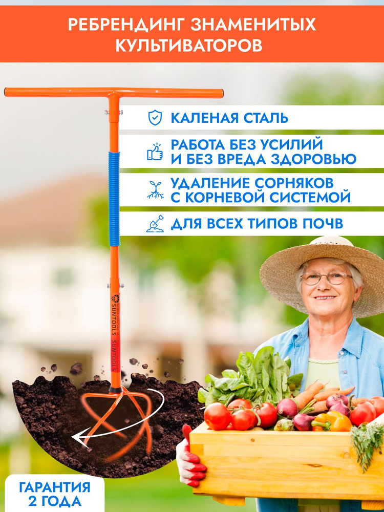 Культиватор ручной SUNTOOLS 210507 - купить в интернет-магазине OZON с доставкой по России ...
