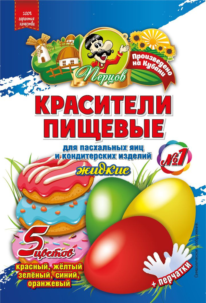 Красители пищевые для пасхальных яиц и кондитерских изделий жидкие, 5 ...