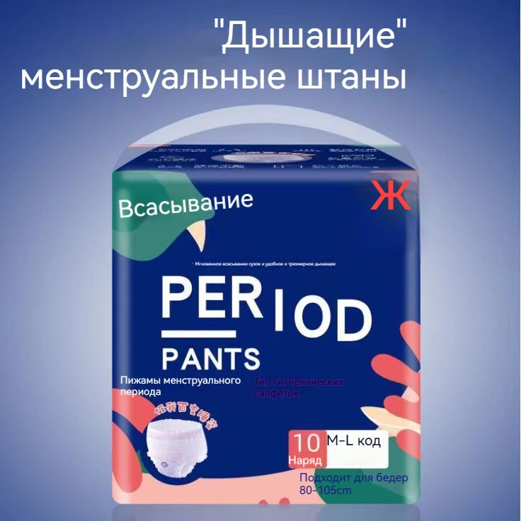 Трусы менструальные 30 шт - купить с доставкой по выгодным ценам в ...
